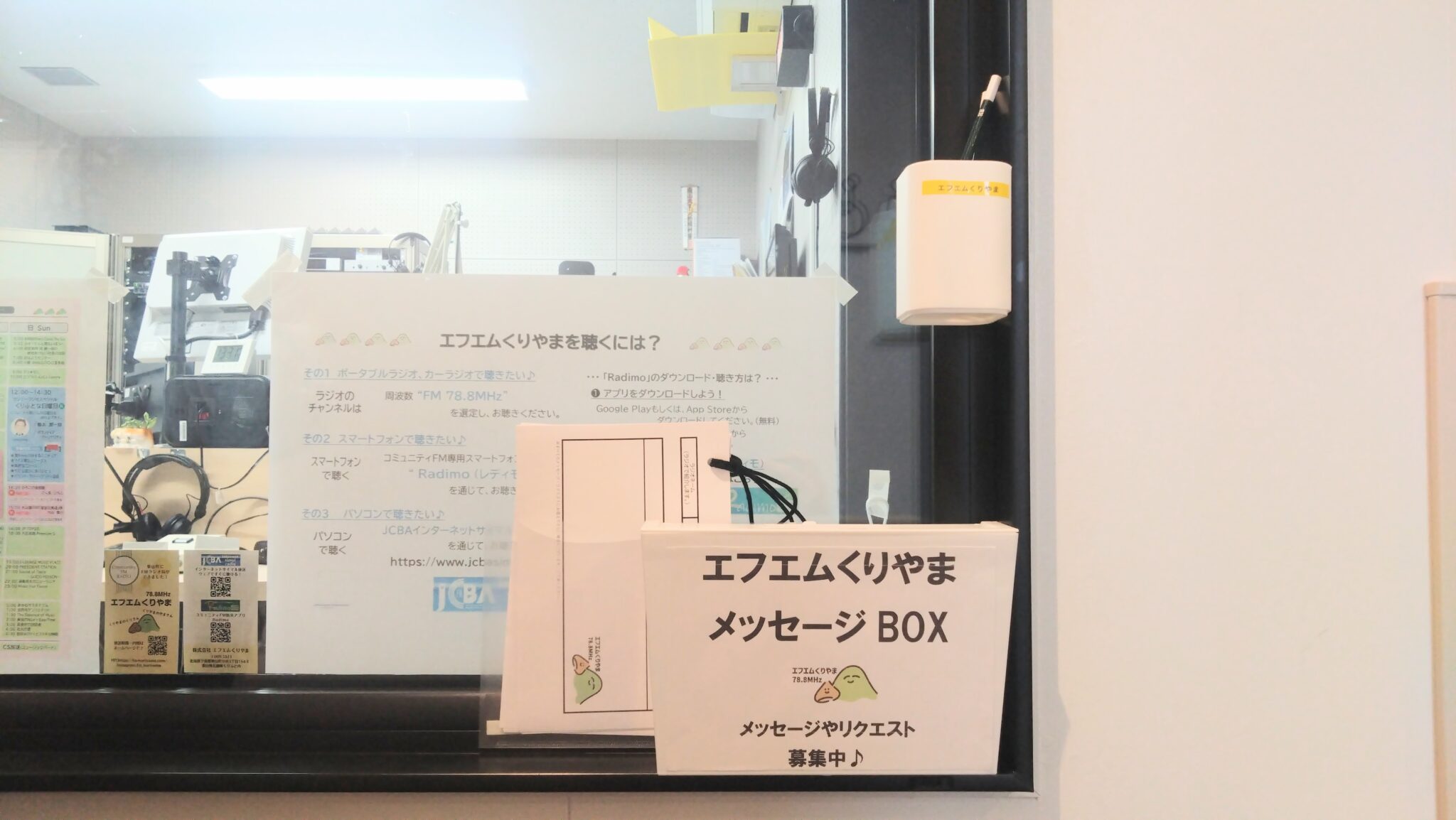 【4月12･13日】 特設ブース設置＆生放送＆メッセージ大募集！ – エフエムくりやま